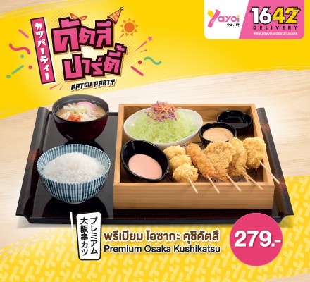 คัตสึโทจิ Yayoi Japanese Restaurant : ร้านอาหารญี่ปุ่นยาโยอิ - ยาโยอิ ...